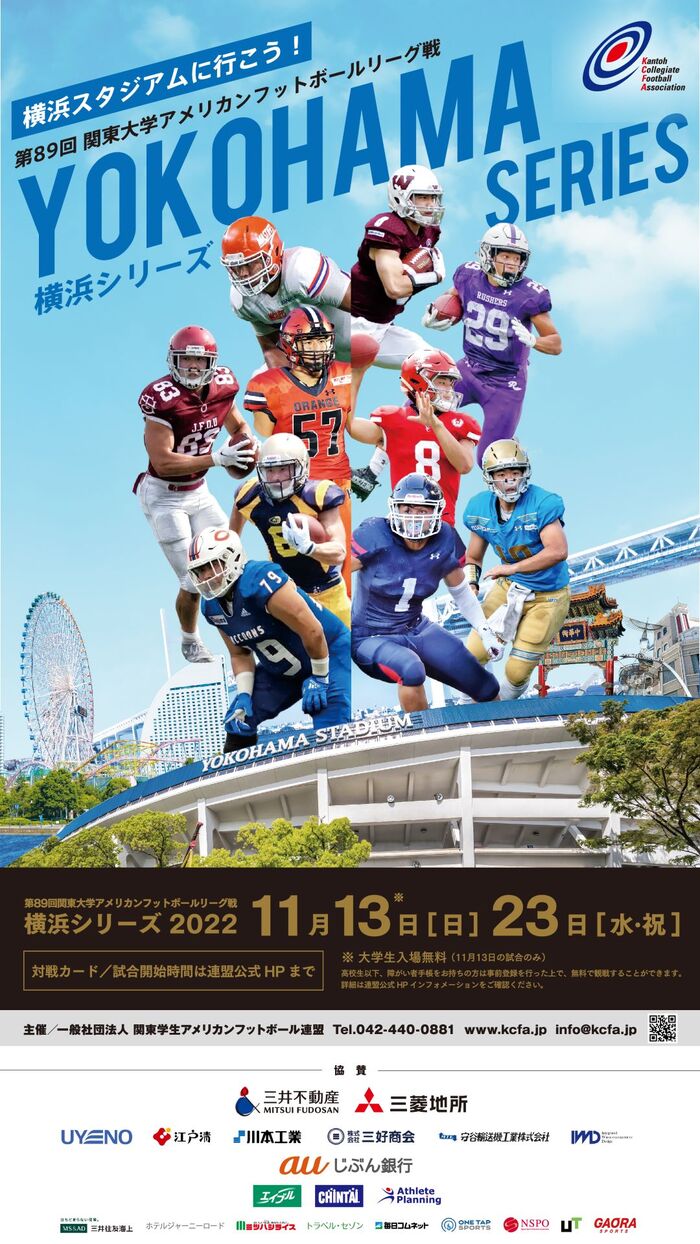 KCFA｜11月13、23日を『横浜シリーズ』として開催 | 一般社団法人 関東学生アメリカンフットボール連盟